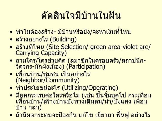 102 Green Justice - Environmental Decision | PPT