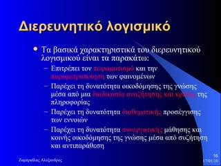 κατηγοριοποίηση εκπαιδευτικού λογισμικού | PPT