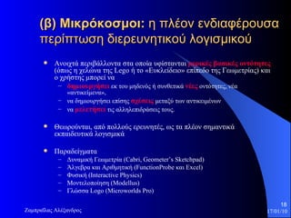 κατηγοριοποίηση εκπαιδευτικού λογισμικού | PPT