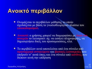 κατηγοριοποίηση εκπαιδευτικού λογισμικού | PPT
