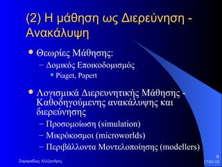 κατηγοριοποίηση εκπαιδευτικού λογισμικού | PPT