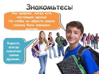 Программа наделения подростков нравственной силой (JYSEP) | PPT
