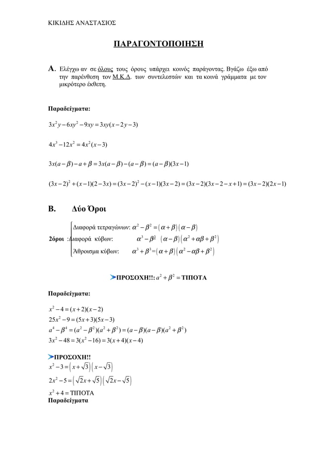 Factor Polynomial | PDF