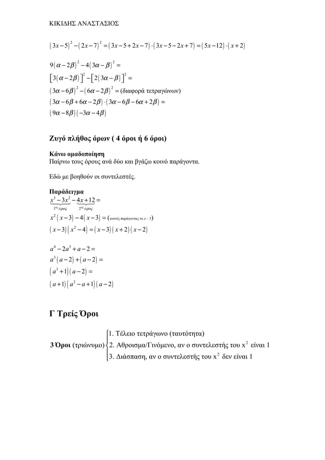 Factor Polynomial Pdf 6813