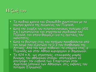 θουκυδιδηs | PPT