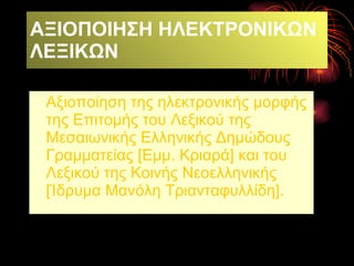 ερωφιλη γ γυμνασιου ασκησεις | PPT