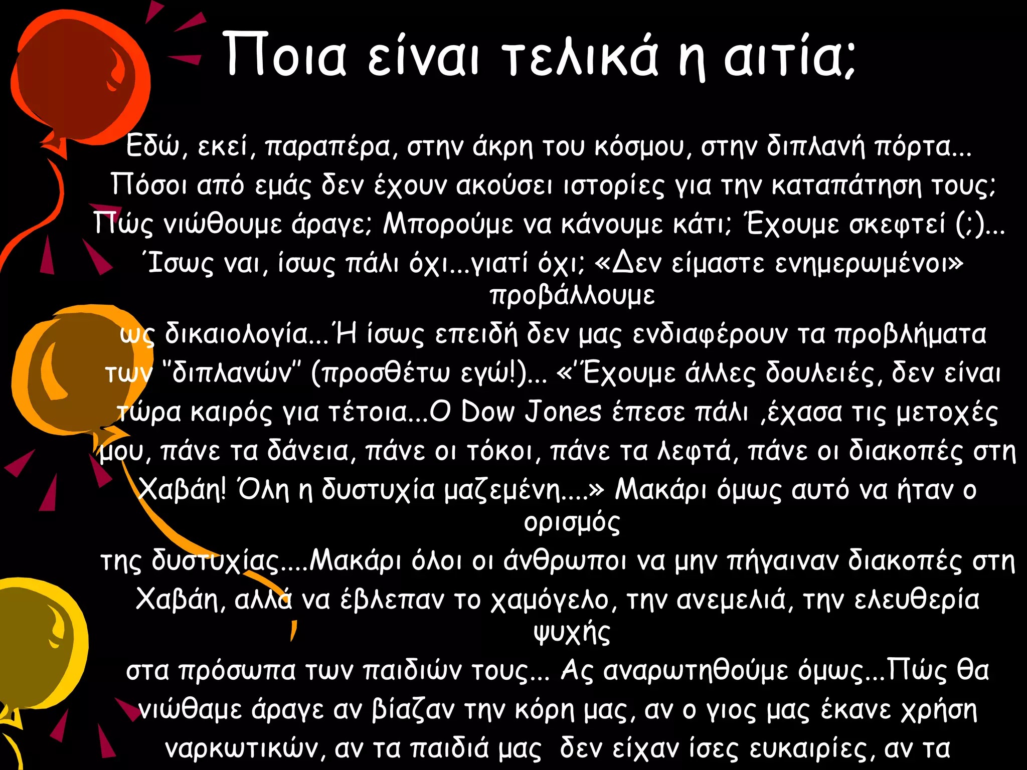 Δικαιώματα του παιδιού | PPT