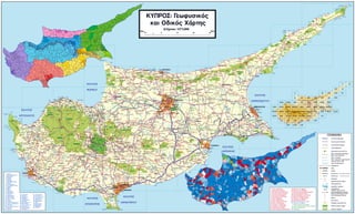 χάρτες κύπρου | PDF