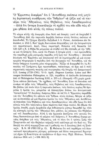 οι αρχαιοι κυνικοι αντισθενησ | PDF