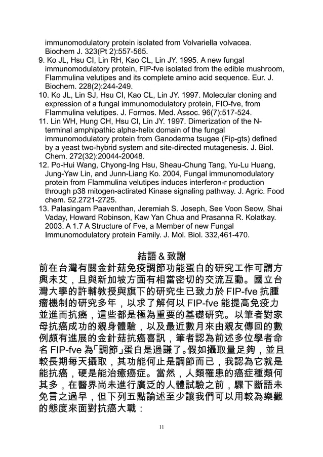 金針菇的食用方法 | PDF