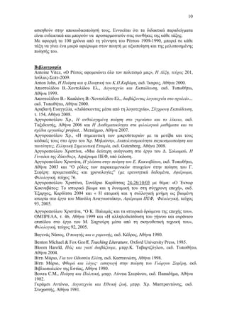 ο σχολικός ρίτσος | PDF