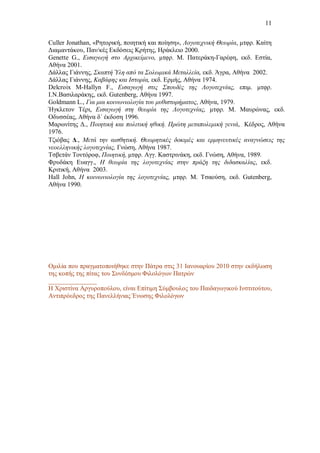 ο σχολικός ρίτσος | PDF