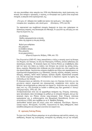 ο σχολικός ρίτσος | PDF