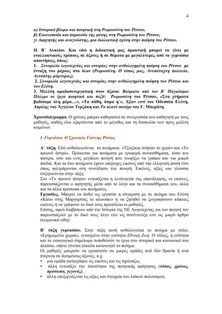 ο σχολικός ρίτσος | PDF