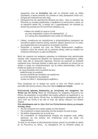 ο σχολικός ρίτσος | PDF