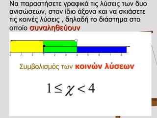 συναληθευση | PPT