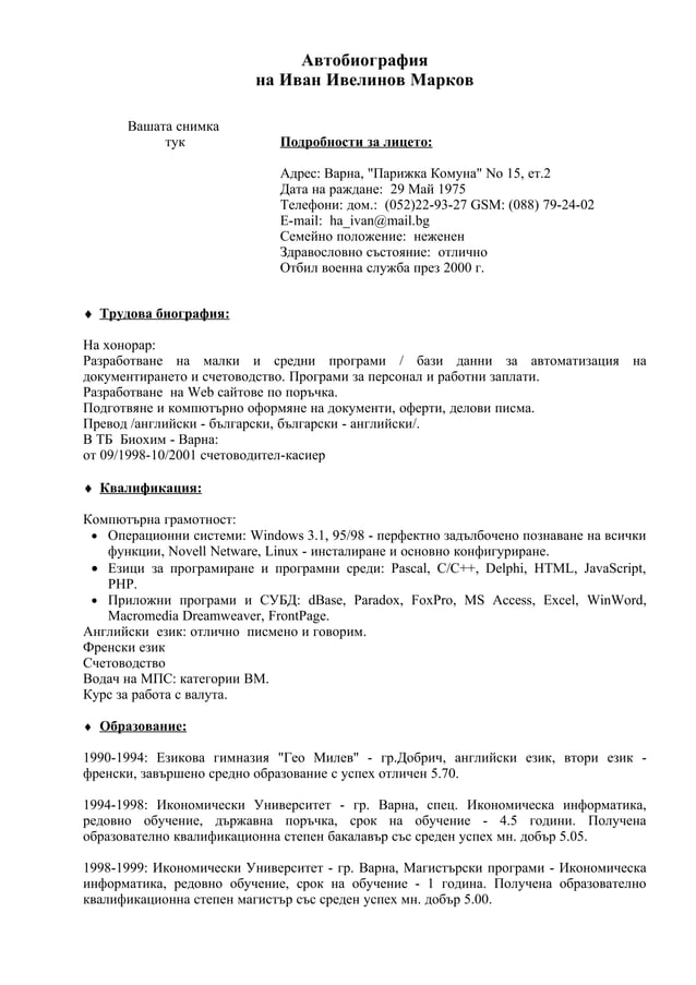 автобиография | DOC