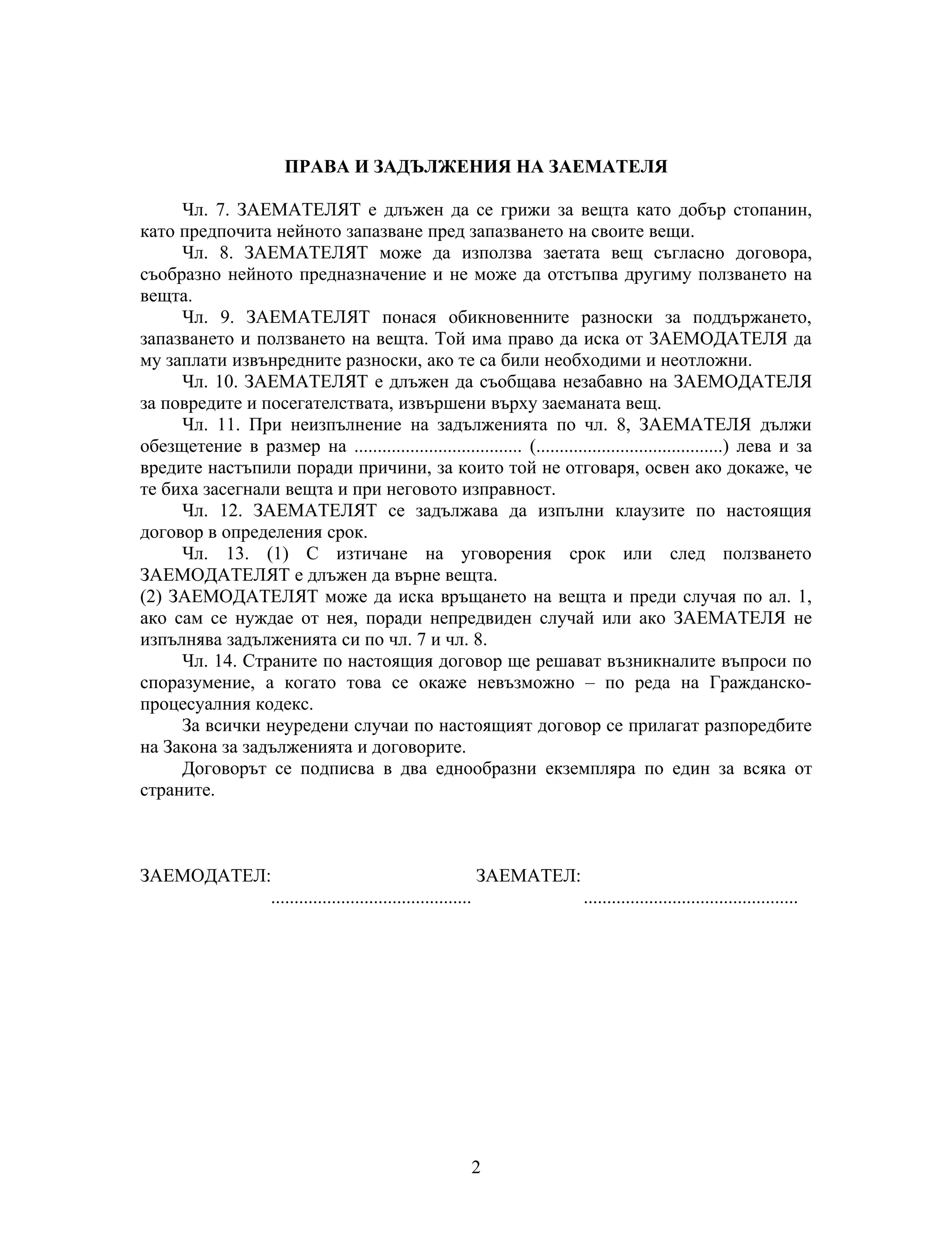 договор за заем за послужване Doc