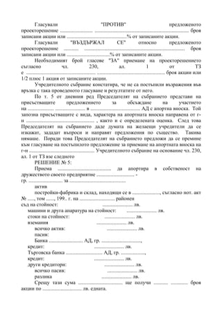 протокол от учредително събрание на ад | PDF