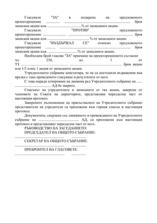 протокол от учредително събрание на ад | PDF