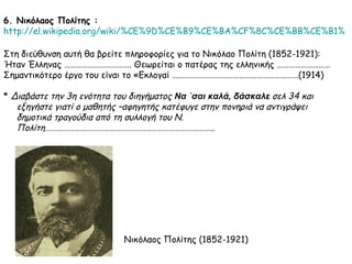 Γιώργος Ιωάννου | PPT