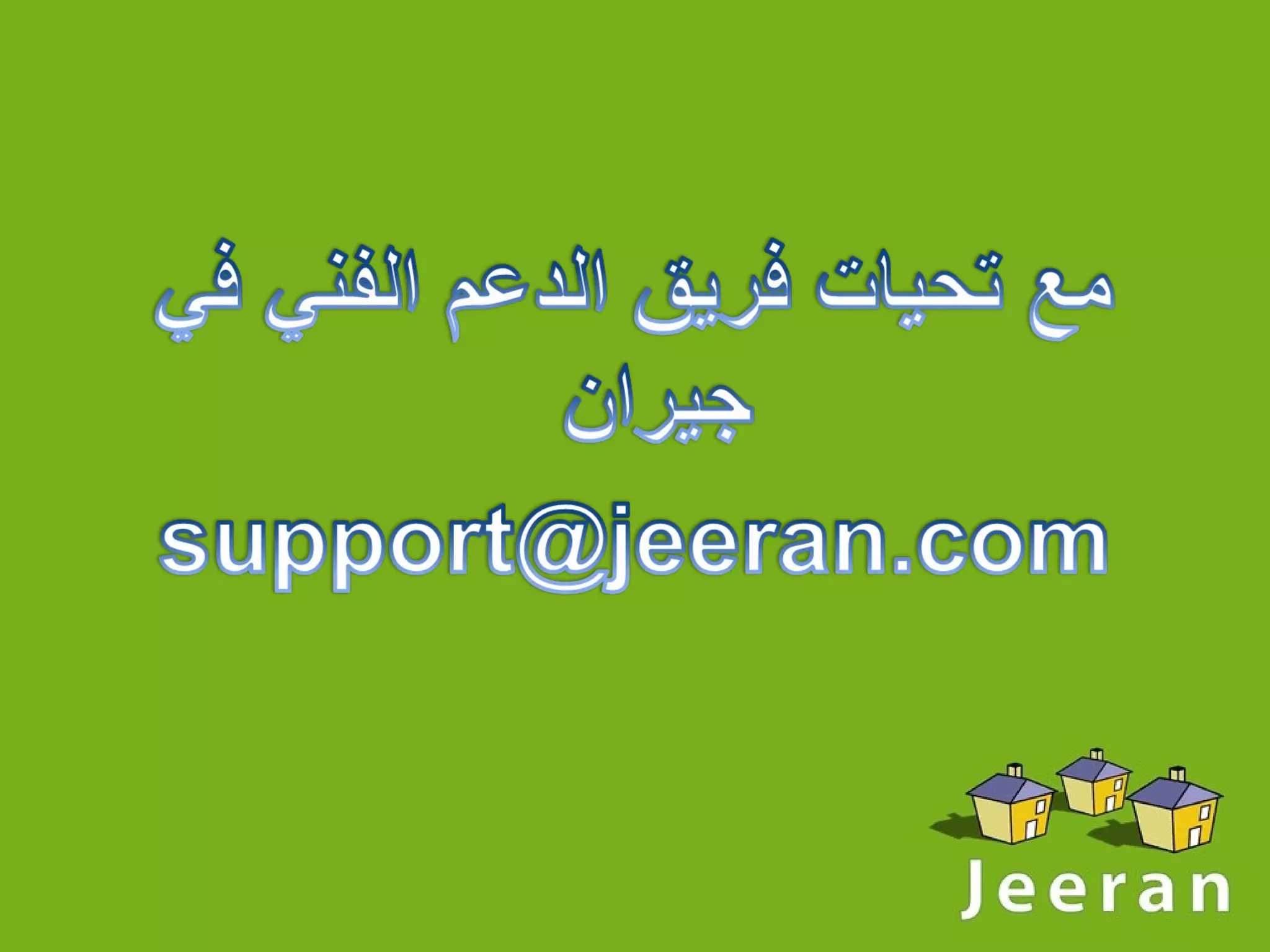 كيفية اضافة صورة الى مقالك في موقع جيران ؟ | PPT