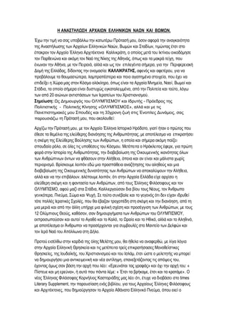 αναστηλωση αρχαιων ναων | DOCX