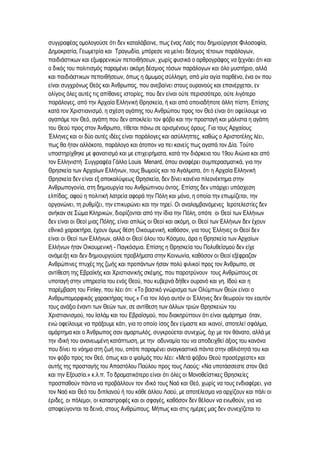 αναστηλωση αρχαιων ναων | DOCX