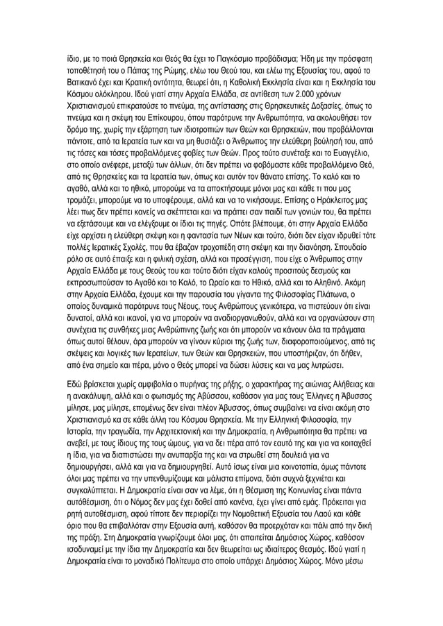 αναστηλωση αρχαιων ναων | DOCX
