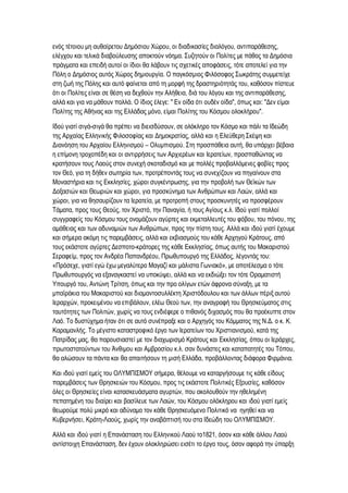 αναστηλωση αρχαιων ναων | DOCX