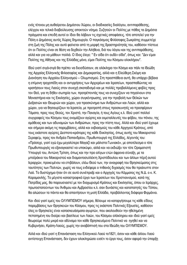 αναστηλωση αρχαιων ναων | PDF