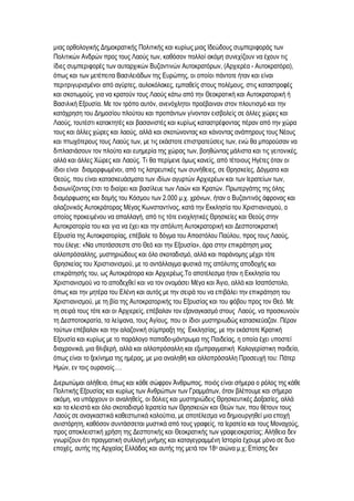 αναστηλωση αρχαιων ναων | DOCX