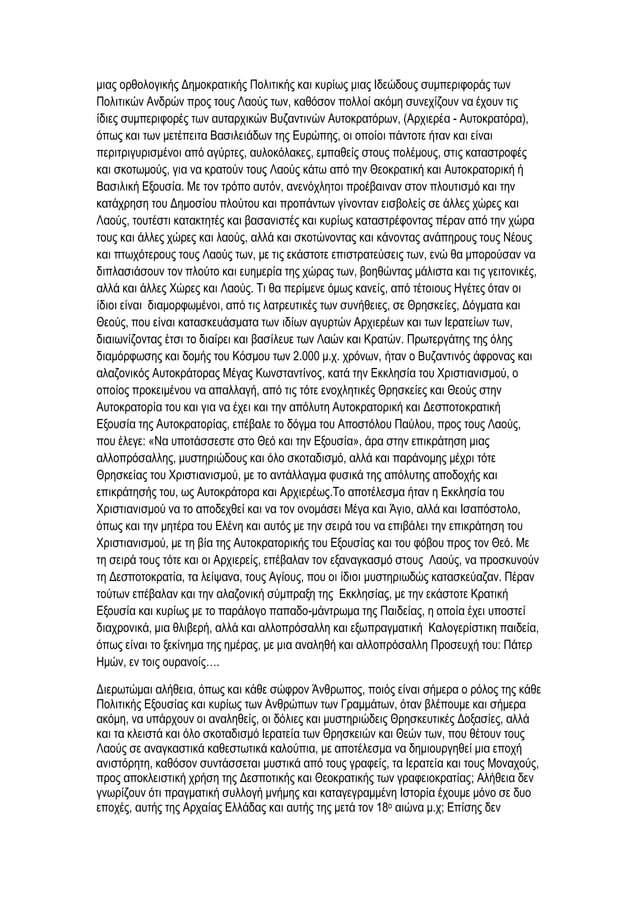 αναστηλωση αρχαιων ναων | DOCX