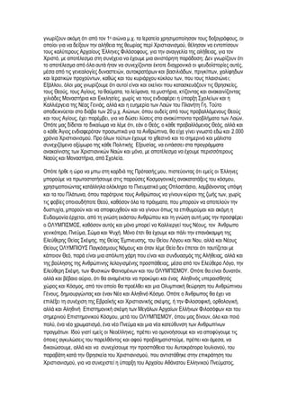 αναστηλωση αρχαιων ναων | DOCX