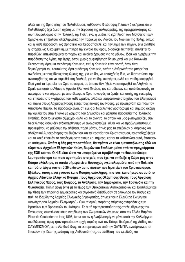 αναστηλωση αρχαιων ναων | PDF