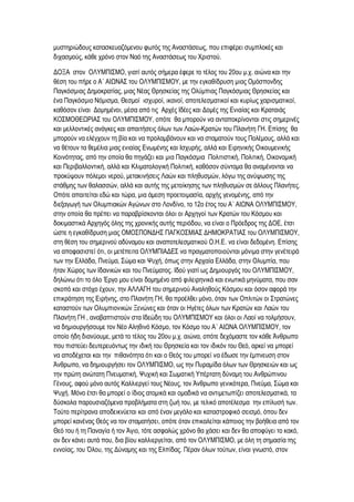 αναστηλωση αρχαιων ναων | DOCX
