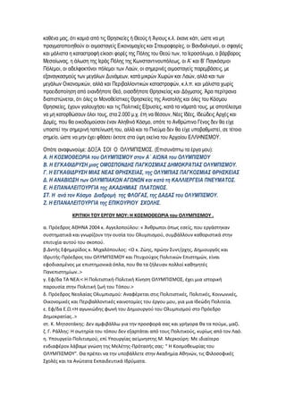 αναστηλωση αρχαιων ναων | DOCX