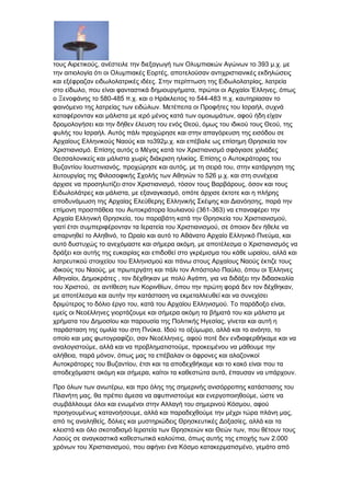 περιληψη του εργου μου | DOCX