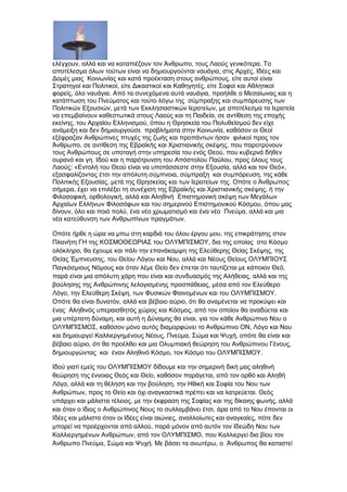 περιληψη του εργου μου | DOCX