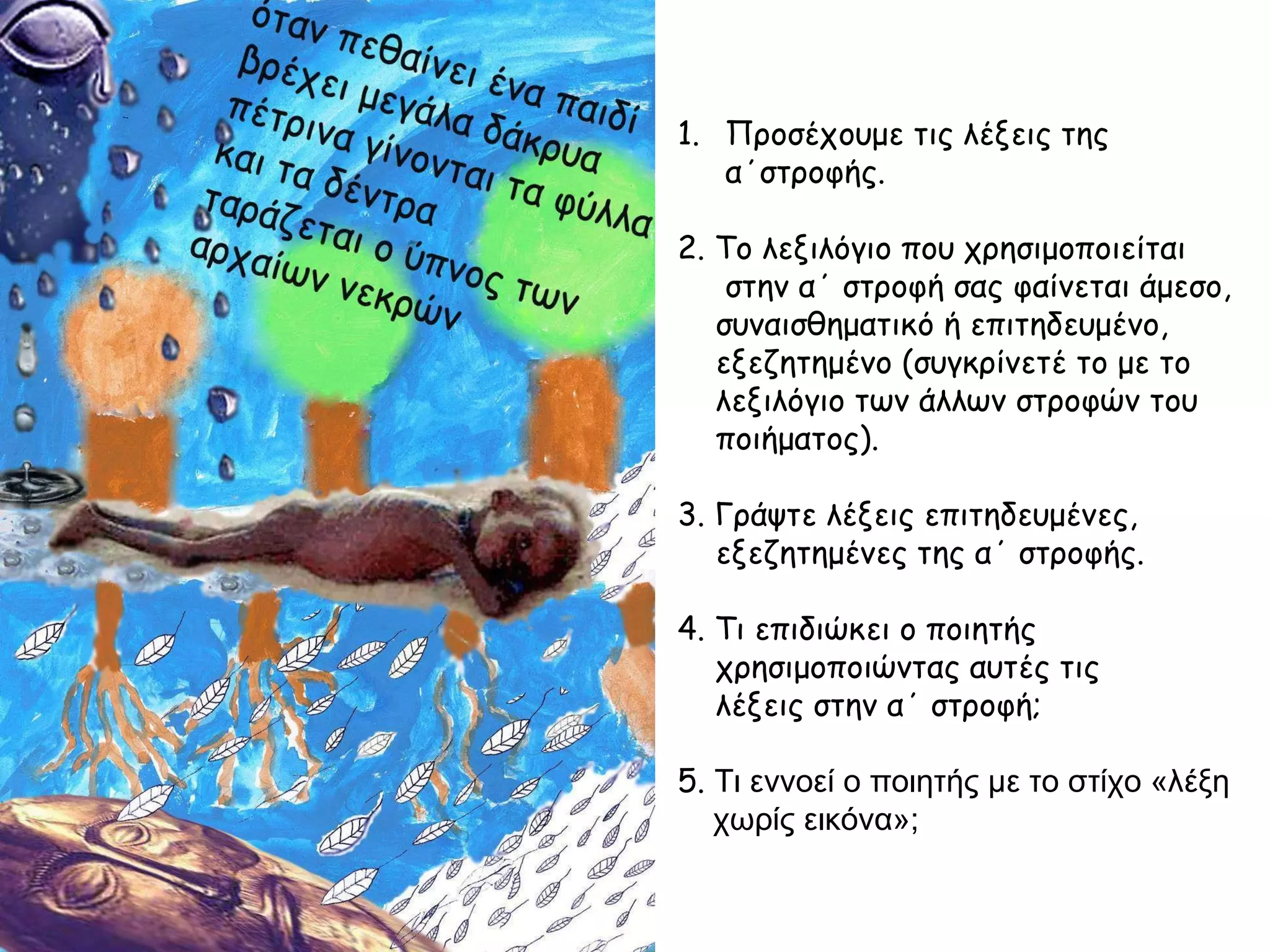 Τ.Νικηφόρου | PPT