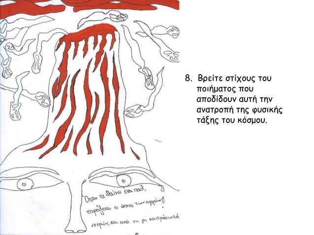 Τ.Νικηφόρου | PPT