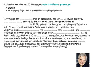 Τ.Νικηφόρου | PPT