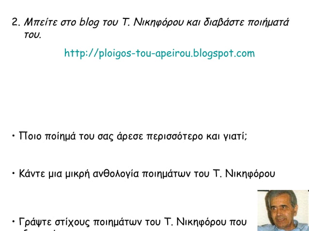 Τ.Νικηφόρου | PPT