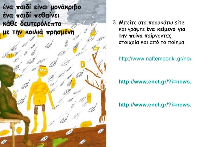Τ.Νικηφόρου | PPT