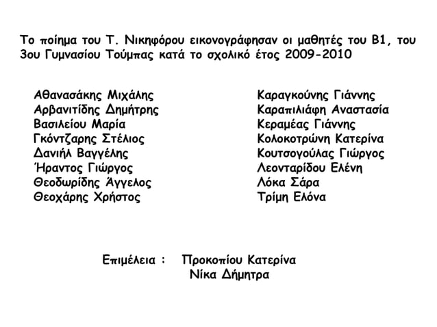 Τ.Νικηφόρου | PPT