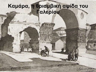 αρχιτεκτονική | PPT