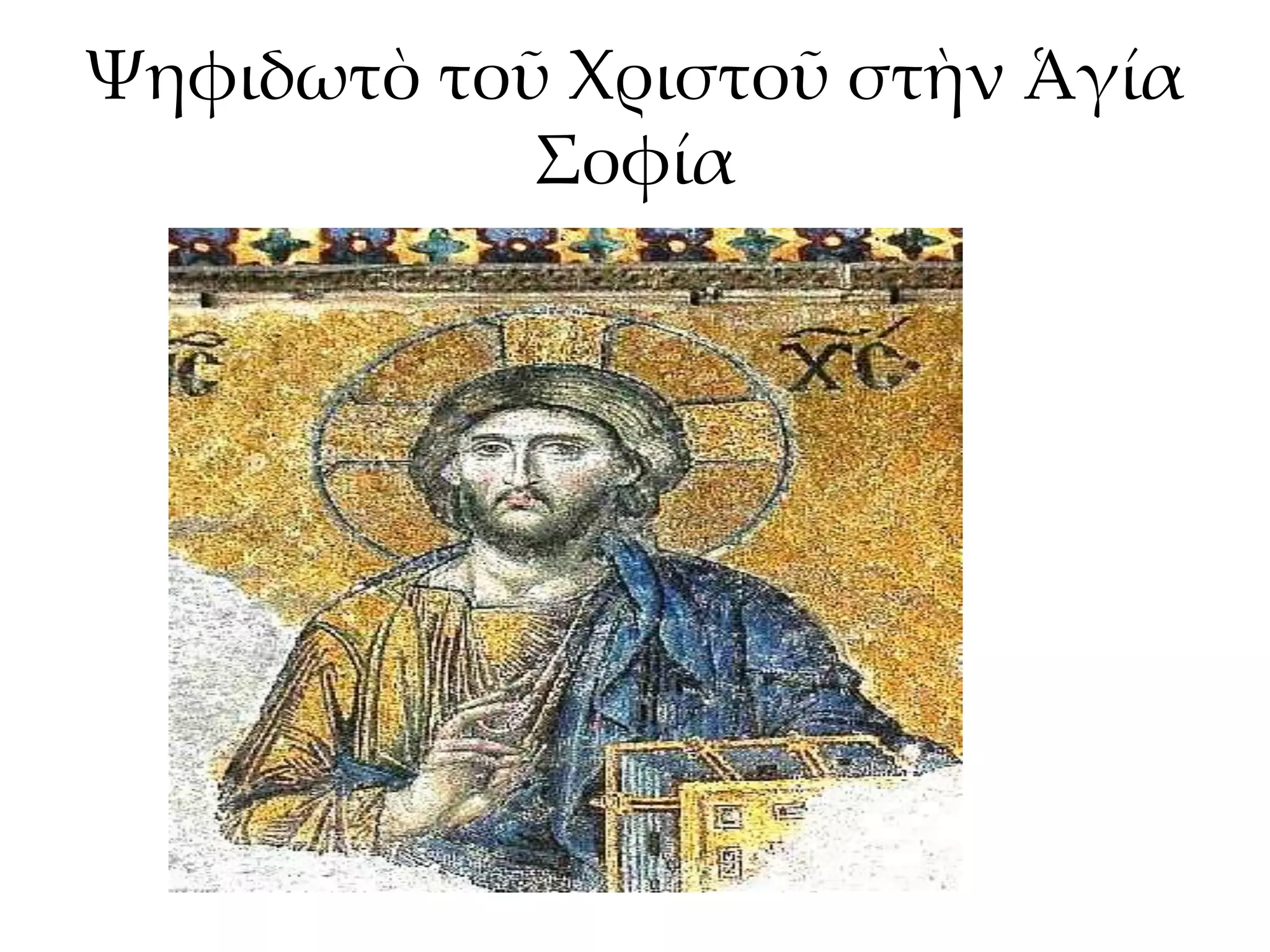 PRESENTATION OF HAGIA SOPHIA | PPTX