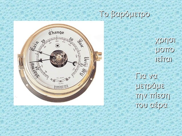 φυσικη πιεση β γυμνασιου | PPT