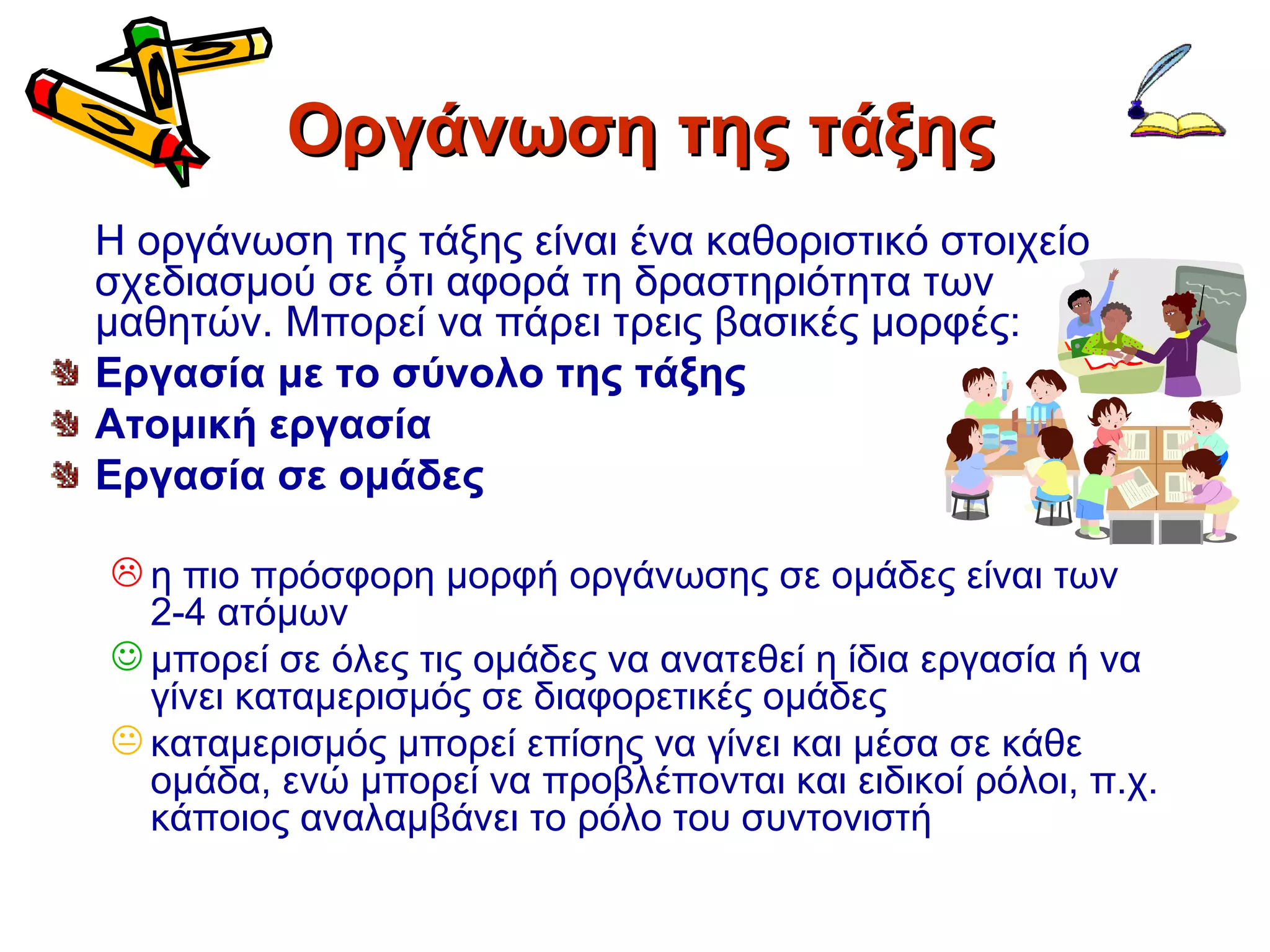 Διδακτικά σενάρια | PPT