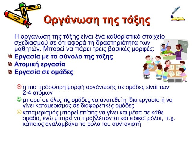 Διδακτικά σενάρια | PPT